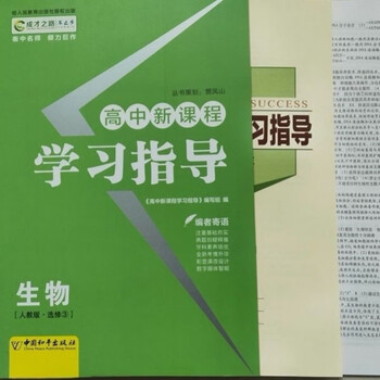 包邮高二下册 2021版成才之路高中新课程学习指导语文数学英语物理化学思想政治地理生物 人教版 选修 生物选修3 人教版