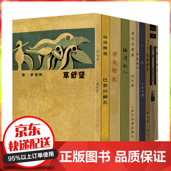 捧读文化一现代文学名著原版珍藏·第二辑（全10册 盒装）