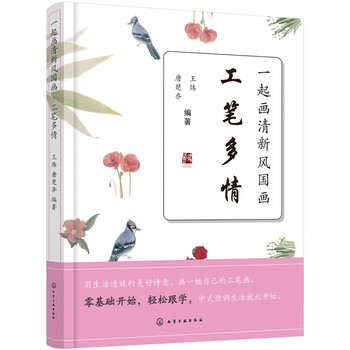 国画技法从入门到精通 工笔多情