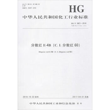 分散红E-4B(C.I.分散红60)