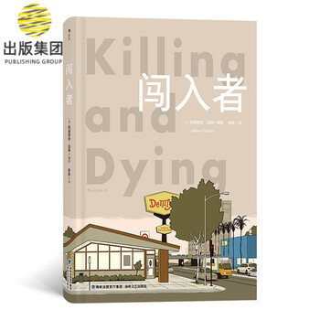 闯入者(精)