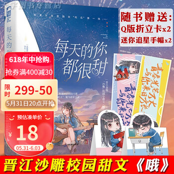 【赠手幅卡+折卡】每天的你都很甜 陆路鹿 哦 大鱼文化晋江文学城青春文学校园甜宠文言情小说书
