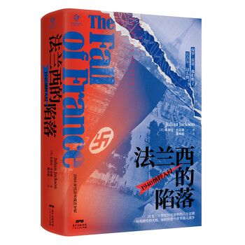 法兰西的陷落：1940纳粹入侵 2004年沃尔夫森历史奖获奖作品，改变二十世纪历史进 朱利安？杰克逊