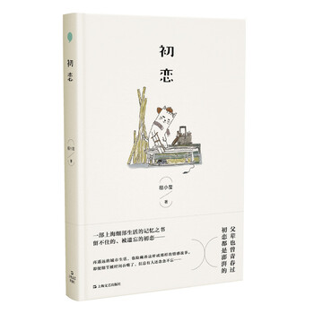 初恋