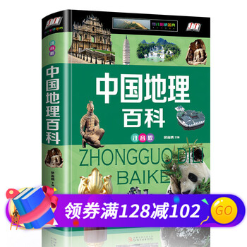 中国地理百科