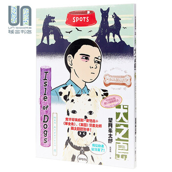 漫画 犬之岛 威斯安德森（ 原作）台版漫画书 大块文化