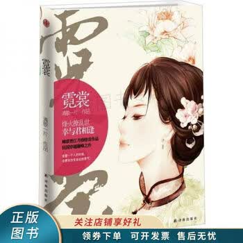 霓裳