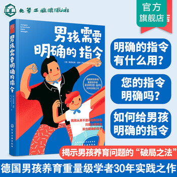男孩需要明确的指令