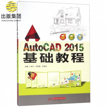 AutoCAD2015基础教程