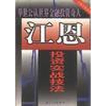 江恩投资实战技法 【正版书】