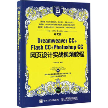 中文版Dreamweaver CC+Flash CC+Photoshop CC网