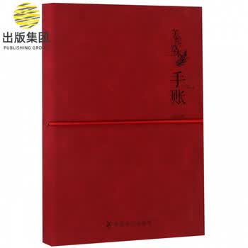 美绘草木手账(2019年)