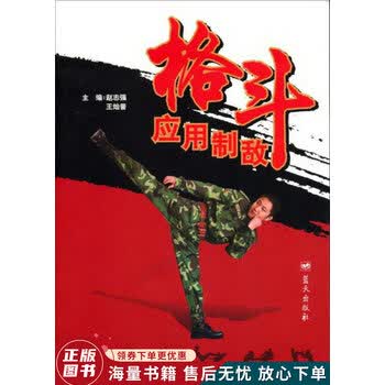 格斗应用制敌