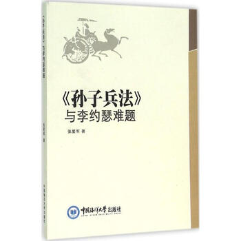 《孙子兵法》与李约瑟难题