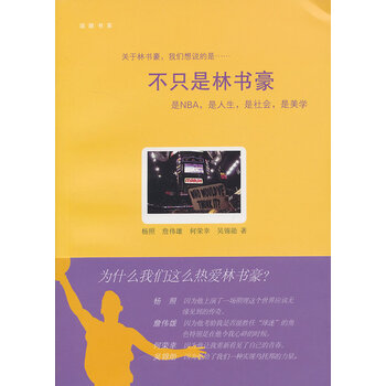 不只是林书豪