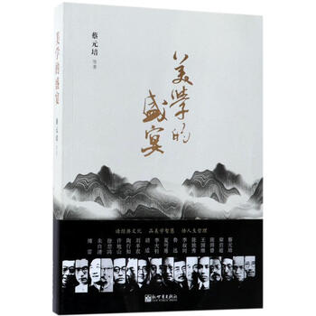 美学的盛宴