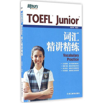 TOEFL Junior词汇精讲精练