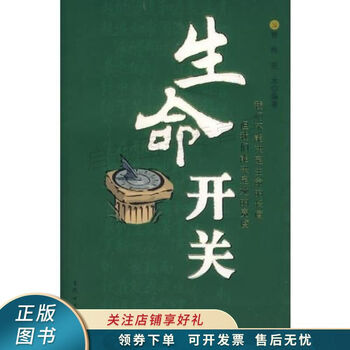 生命开关 若木