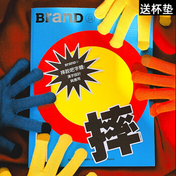BranD杂志61国际品牌设计杂志No.61期 平面设计杂志期刊书籍 本期主题：The Final Layout BranD杂志54期