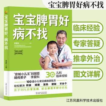 宝宝脾胃好,病不找/凤凰生活