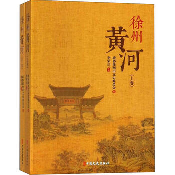 徐州黄河(2册)