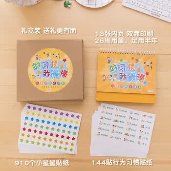 小红花奖励贴纸儿童学生笑脸贴画自律表扬粘贴幼儿园宝宝卡通贴画贴纸奖励五角星大拇指小花积分卡贴卡通可爱 可配套儿童自律表/1盒半年装