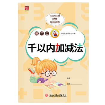 贝比贝尔数学专项三年级上上册两三位数的乘法乘除法竖式口算计算题强化训练练习本册小学3年级下下册四则混 千以内加减法【1本80页】