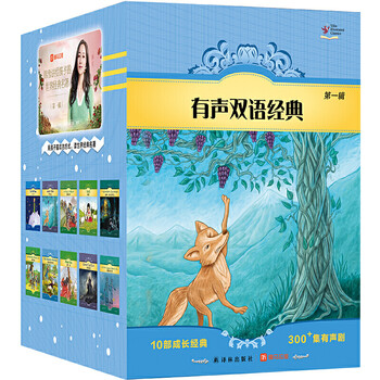 有声双语 （第一辑）