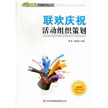 [上新] 联欢庆祝活动组织策划