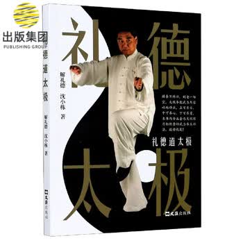 礼德道太极