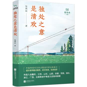 独处之意是清欢