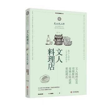 包邮：文人料理店文化饮食文化日本 图书