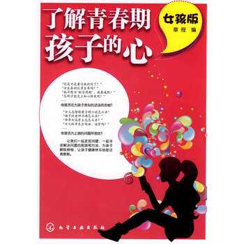 了解青春期孩子的心:女孩版【正版图书】