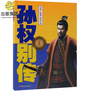 孙权别传