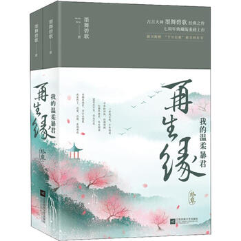 再生缘 终章(2册)