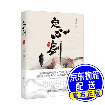 定心剑 卷一