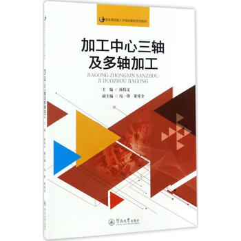加工中心三轴及多轴加工