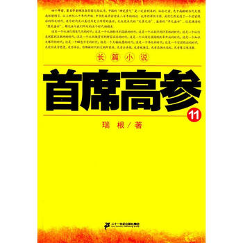 首席高参(11)