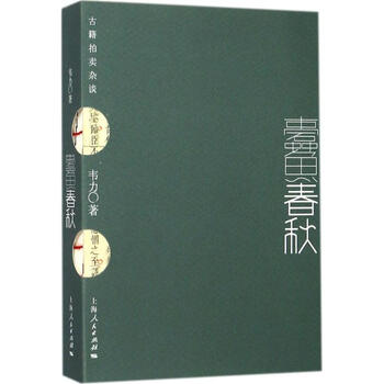 蠹鱼春秋