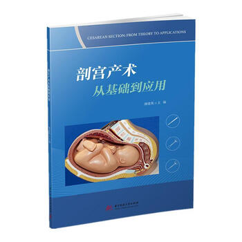 剖宫产术从基础到应用医学  图书