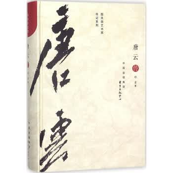 唐云传 郑重  书籍