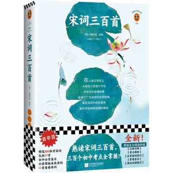 宋词三百首