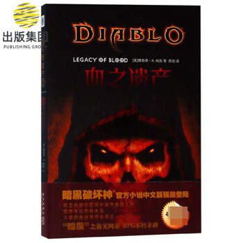 血之遗产