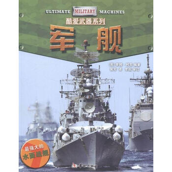 军舰 蒂姆·柯克 政治/军事 9787516903681