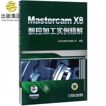 Mastercam X8数控加工实例精解(附光盘)