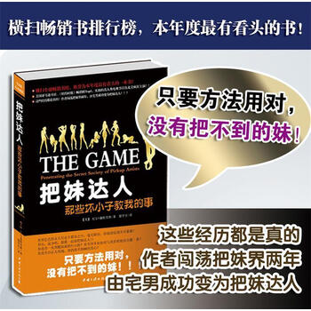 把妹达人 (美)施特劳斯,猫学步