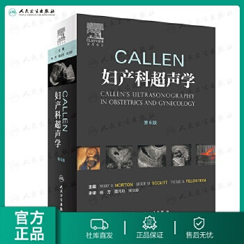 Callen妇产科超声学(第2版）