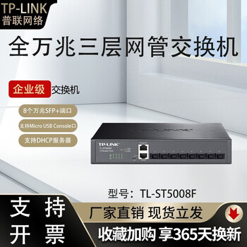 TP- 万兆5口8口16口千兆 2.5g网络交换机分线仪机架式 TL-ST5008F【图片 价格 品牌 报价】-京东