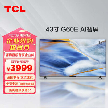 【TCLTCL 43G60E】TCL 43G60E 43英寸 4K超高清电视 2+16GB 双频WIFI 远场语音支持方言 家用商用电视 【行情 报价 价格 评测】-京东