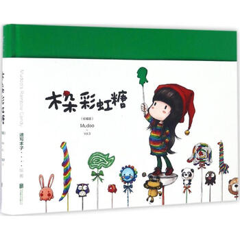 木朵彩虹糖(珍藏版) 速写本子 绘 书籍
